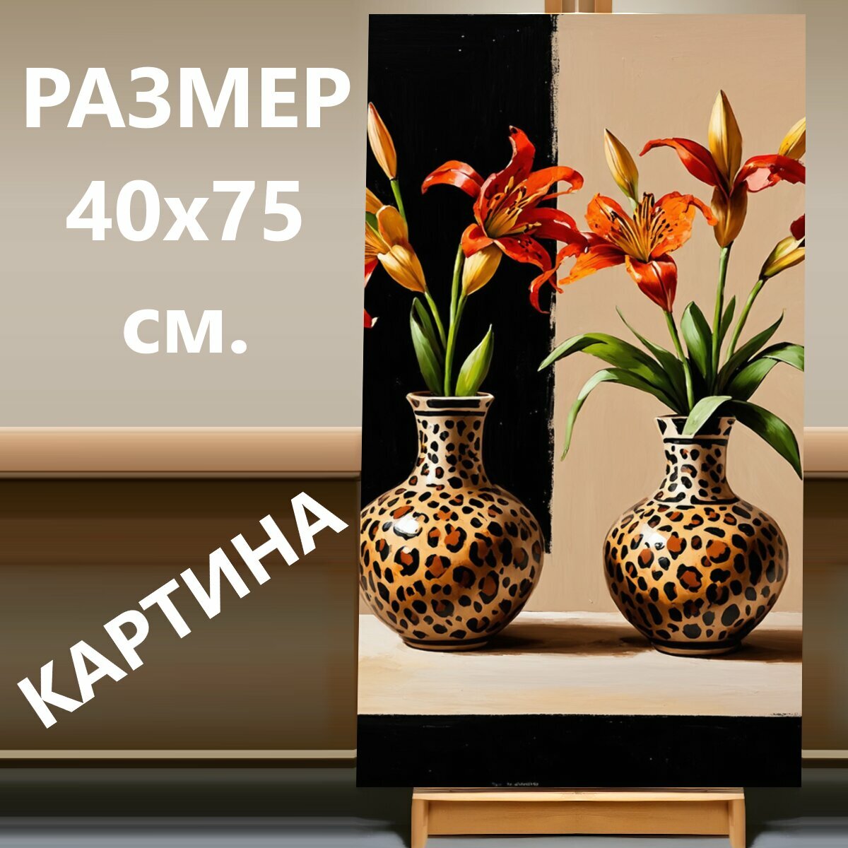 Картина на холсте "Стиль акриловая живопись, цифровой арт, живопись широкими и длинными мазками акриловой краской, Два керамических сосуда." на подрамнике 75х40 см. для интерьера