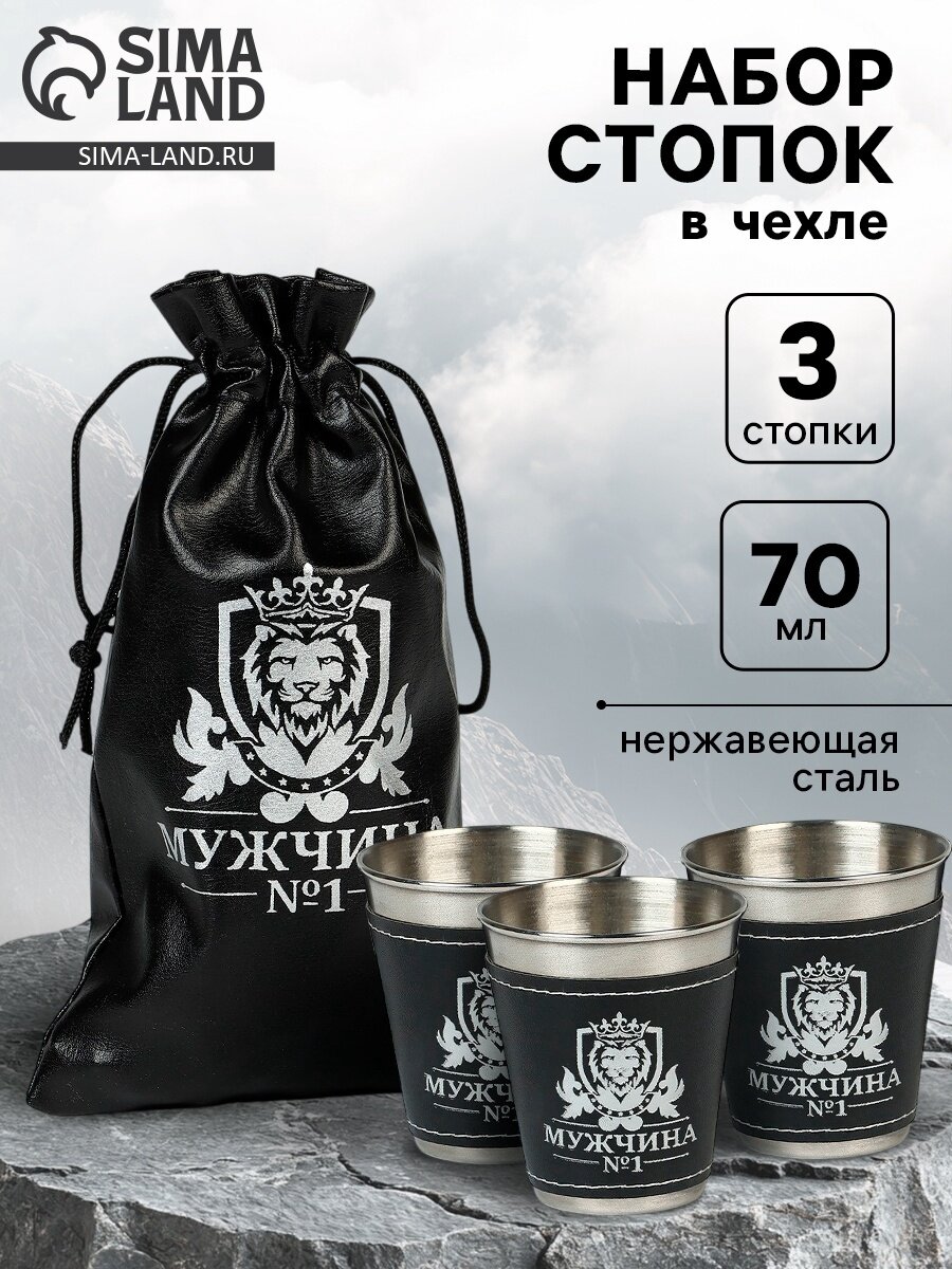 Стопки "Мужчина №1", набор 3 шт по 70 мл, нержавеющая сталь, черный