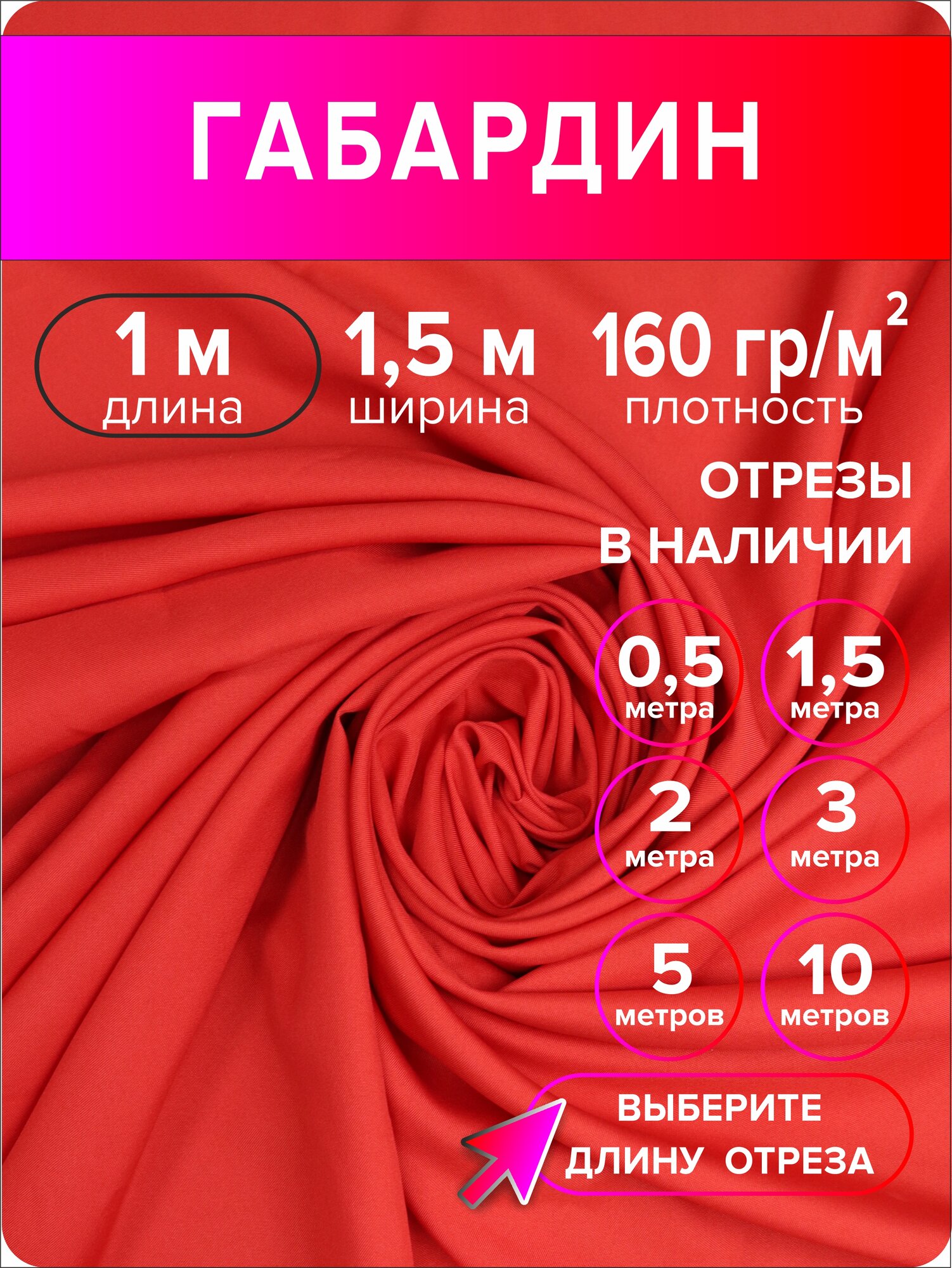 Габардин ткань для шитья и рукоделия, 100 % полиэстер, цвет красный, 1 метр