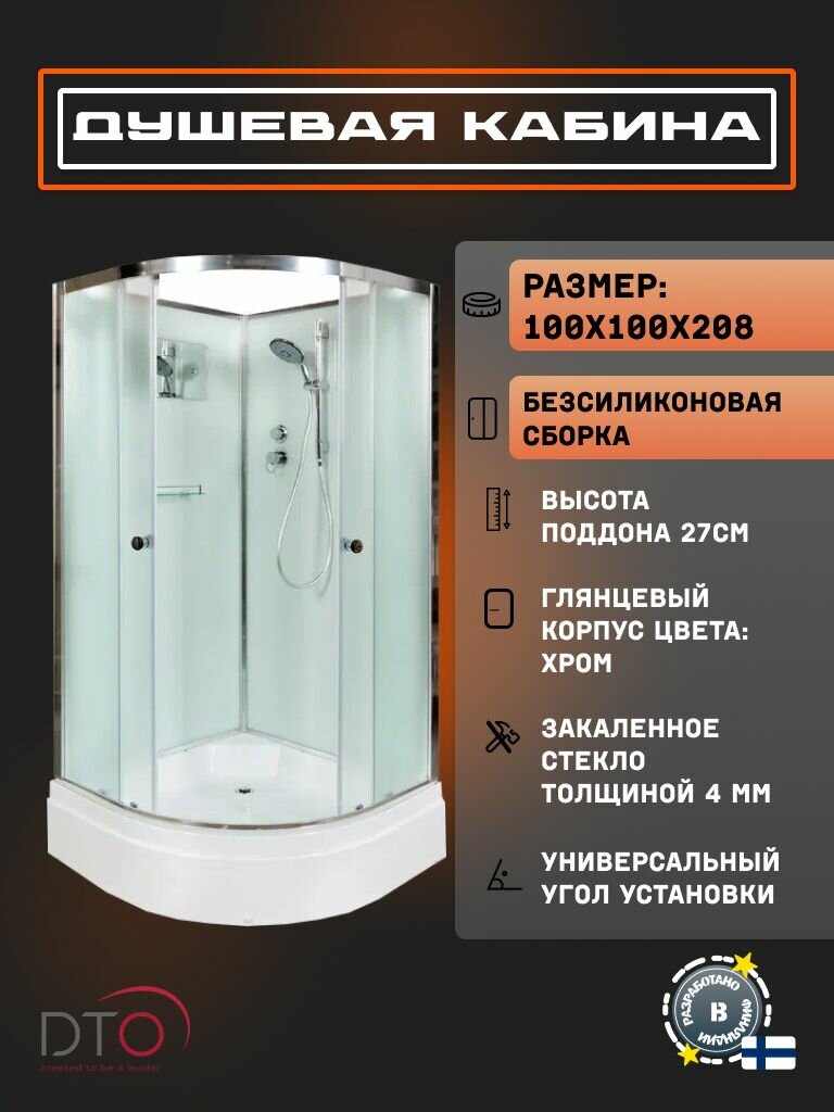 Душевая кабина DTO D271 (100х100х208) средний поддон, стекло матовое, универсальная