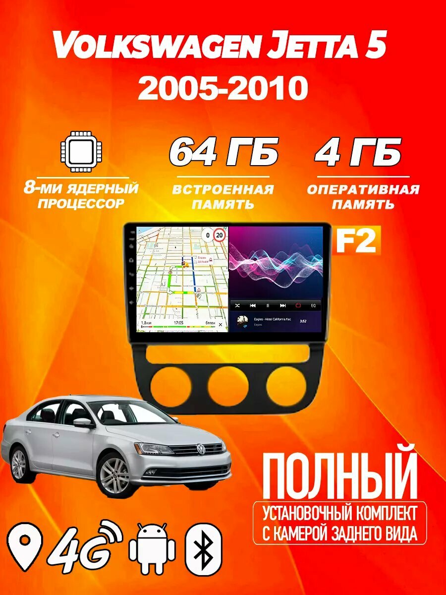 Магнитола Volkswagen Jetta 5 2005-2010 4ГБ+64ГБ