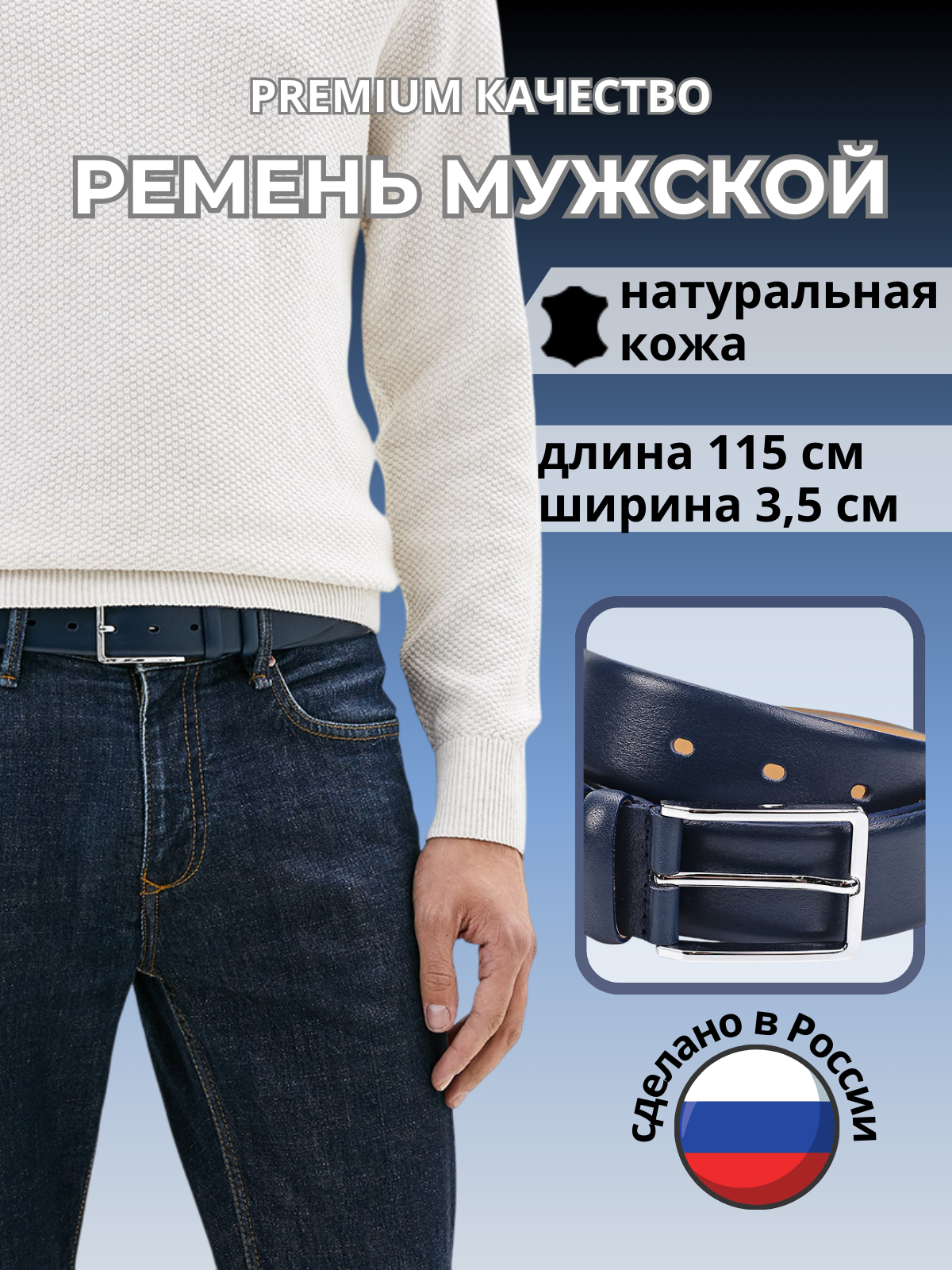 Ремень для мужчин