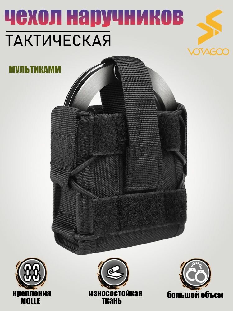 Тактический чехол для наручников VOTAGOO, подходит для наручников ASP, совместим с различными тактическими ремнями