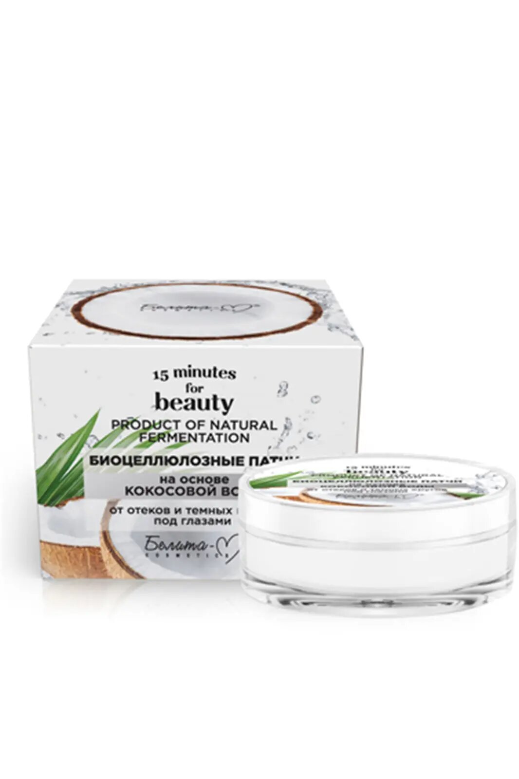 Биоцеллюлозные патчи Белита-М "15 minutes for beauty" на основе кокосовой воды от отёков и тёмных кругов под глазами, 30шт/в уп.