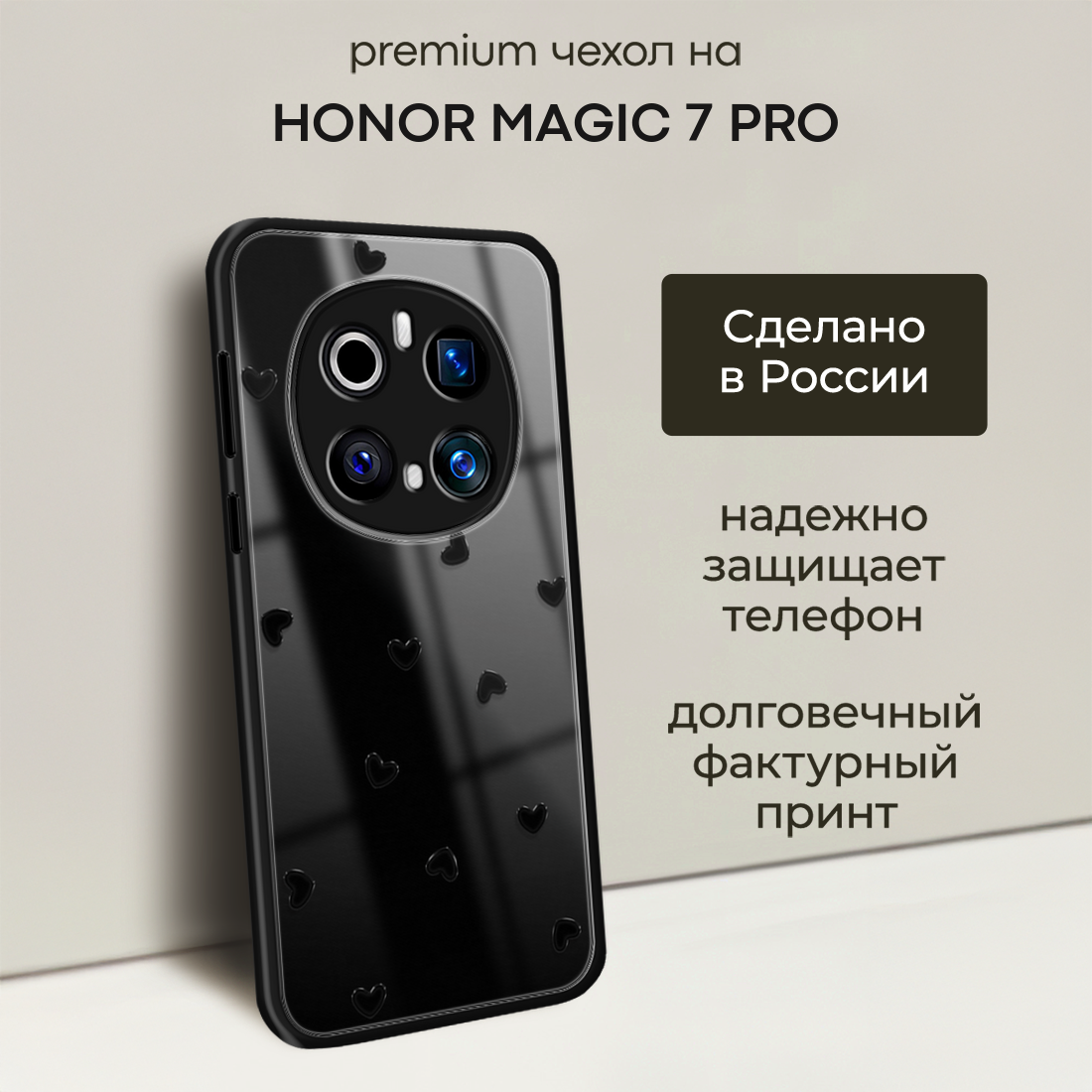 Чехол на Honor Magic 7 Pro / Хонор Мэджик 7 Про с объемным принтом "Маленькие чёрные сердечки"