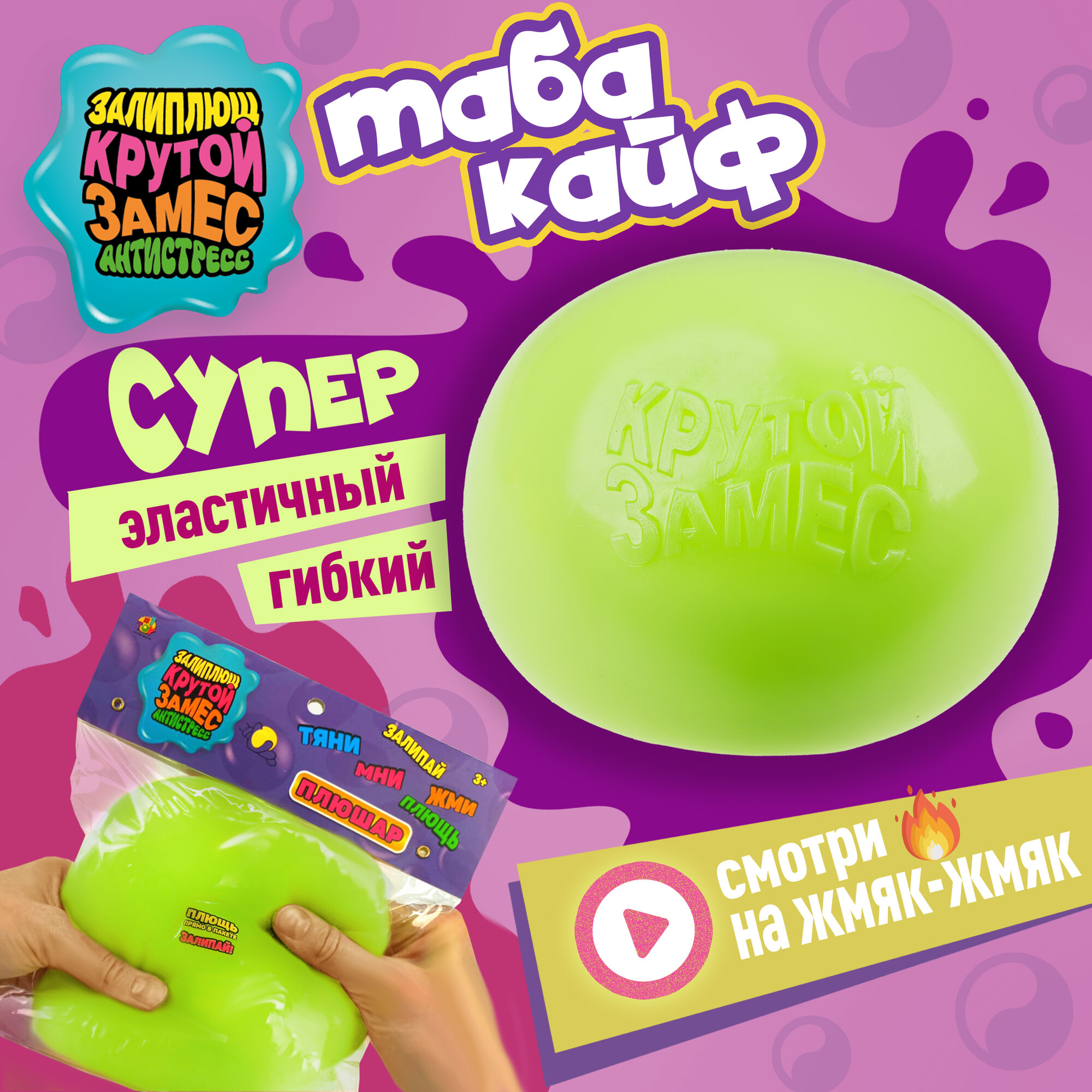Игрушка-антистресс 1TOY Крутой замес Залиплющ, Плюшар, 10 см, зеленый