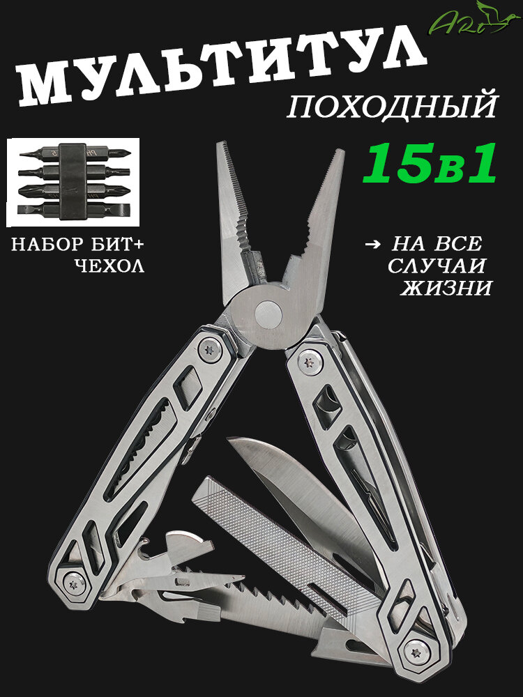 Мультитул универсальный походный 15в1