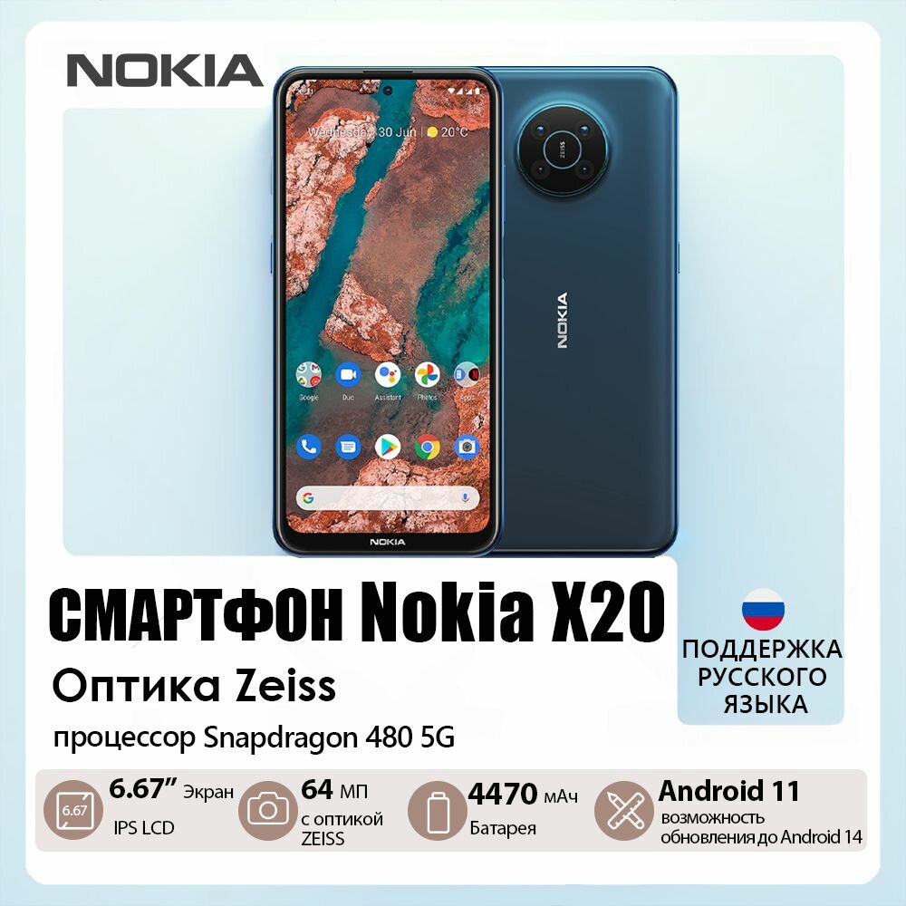 Nokia Смартфон Nokia X20, Оптика Zeiss, поддержка 5G и NFC, 64 МП, две SIM-карты, 6,67-дюймовый экран, FHD+ LCD Global 6/128 ГБ, лазурный