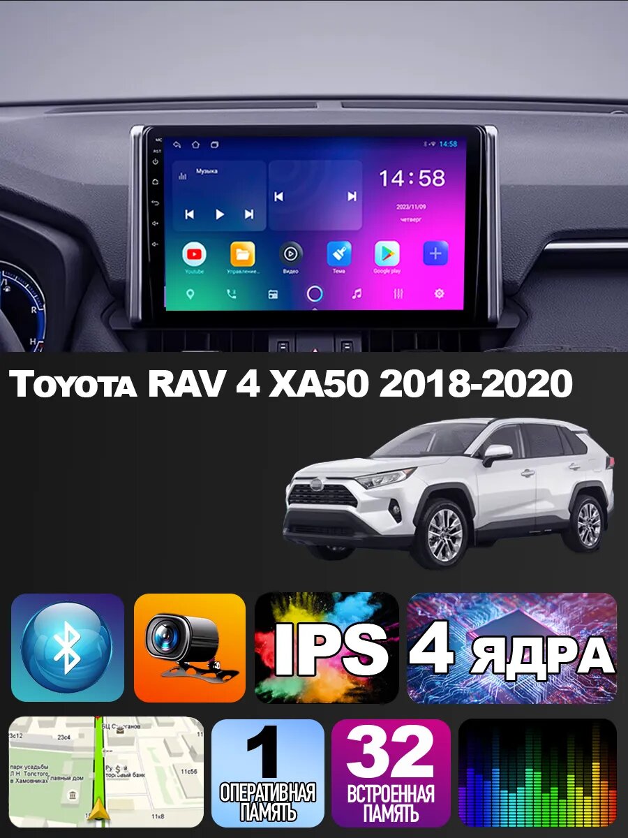 Магнитола TS7 Toyota RAV 4 XA50 1+32Gb, Bluetooth, FM/AM, GPS