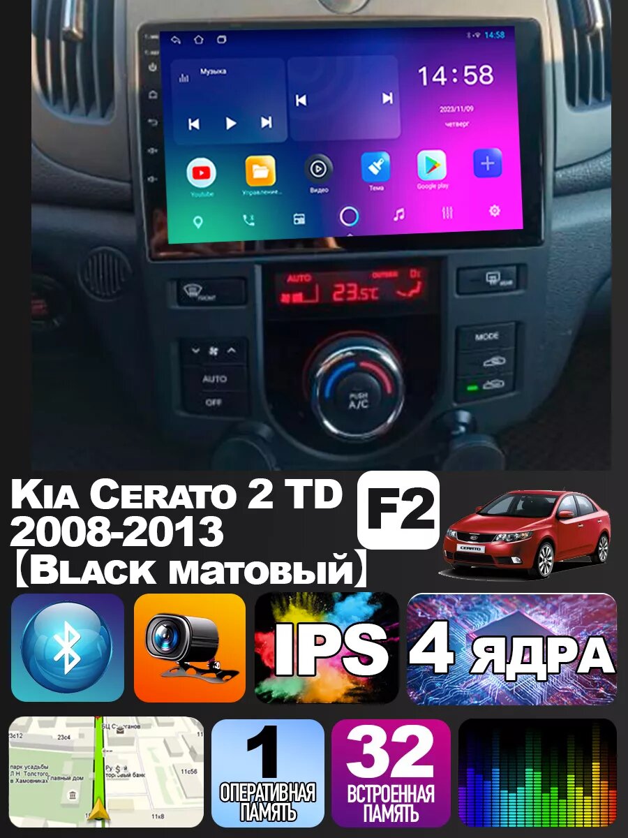 Магнитола Kia Cerato 2 TD 2008-2013 1/32Gb, Bluetooth, FM/AM, GPS