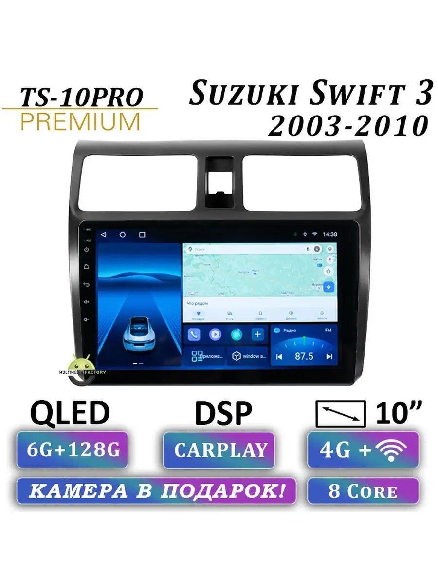 Магнитола TS10 PRO Suzuki Swift 3 2003-2010 6+128Gb, Bluetooth, FM/AM, GPS