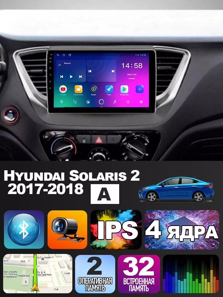 Магнитола Hyundai Solaris 2 2017-2018 2/32Gb, Bluetooth, FM/AM, GPS