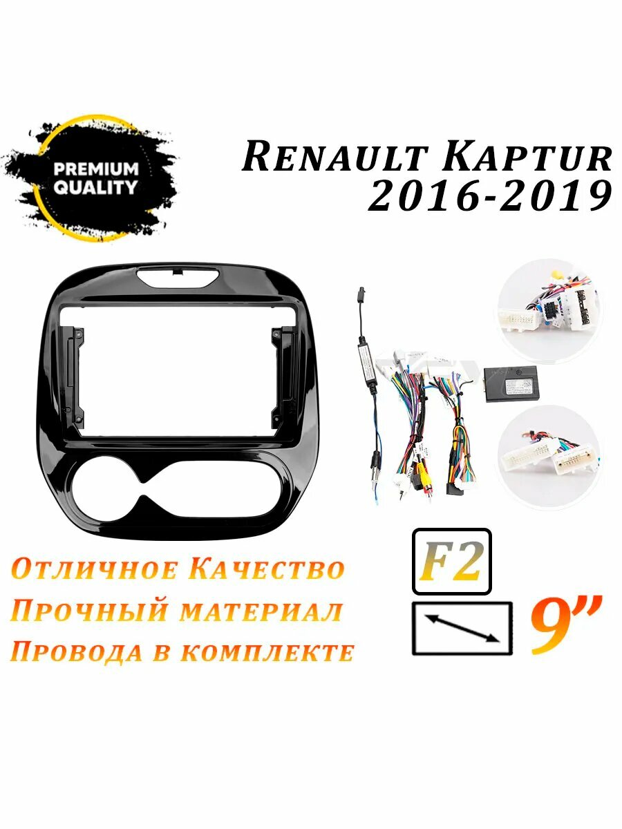 Переходная рамка Renault Kaptur 2016-2019