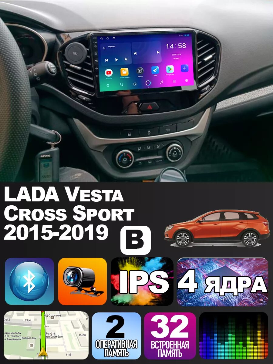 Магнитола LADA Vesta Cross Sport 2015-2022 2/32Gb, Bluetooth, FM/AM, GPS