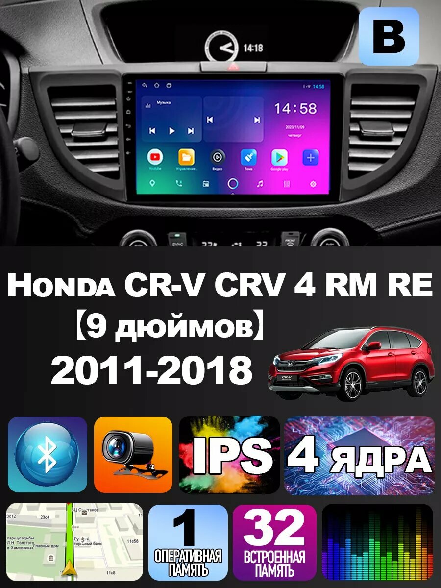 Магнитола Honda CR-V CRV 4 RM RE 2011-2018 1+32Gb, Bluetooth, FM/AM, GPS
