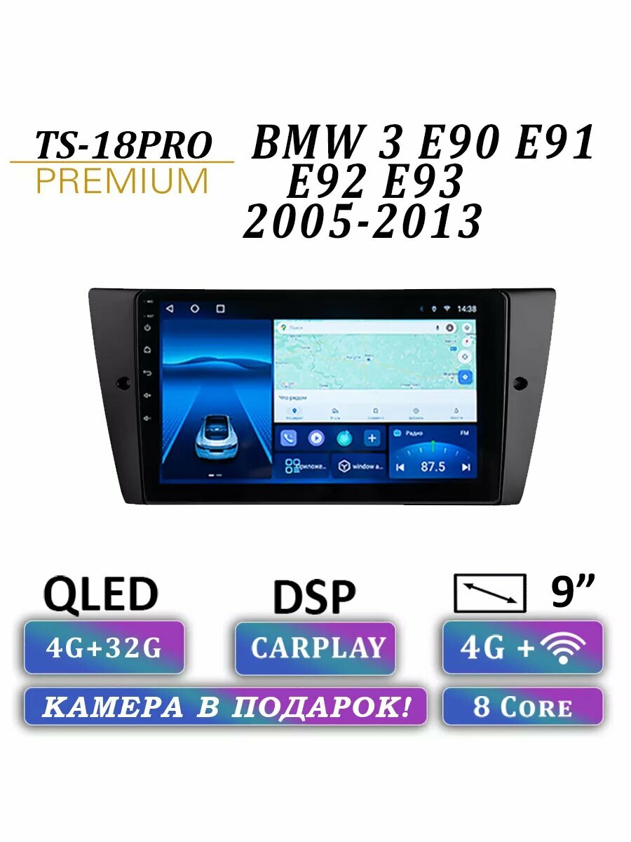 Автомагнитола TS18PRO BMW 3 E90 2005-2013 4/32Gb, Bluetooth, FM/AM, GPS