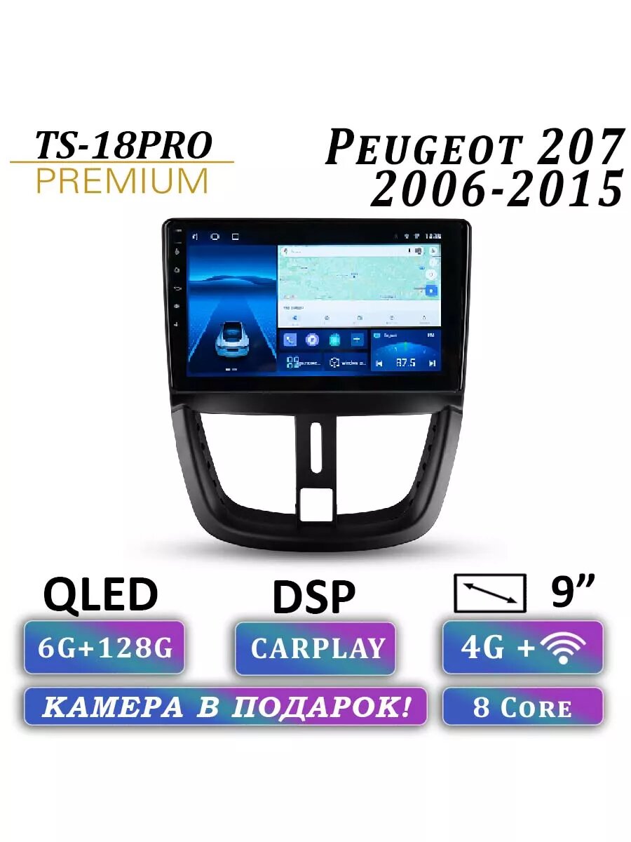 Автомагнитола TS18PRO Peugeot 207 2006-2015 6/128Gb, Bluetooth, FM/AM, GPS