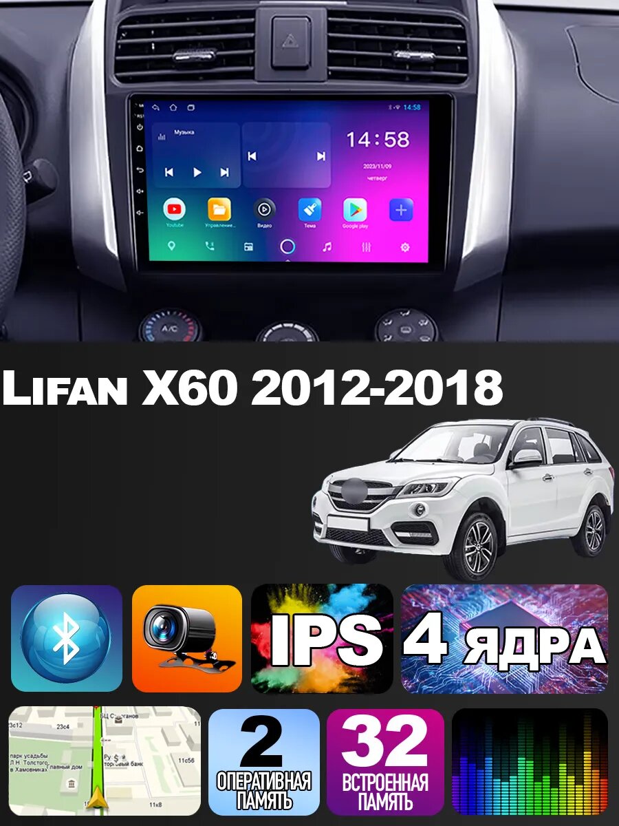Магнитола Lifan X60 2012-2018 2/32GB