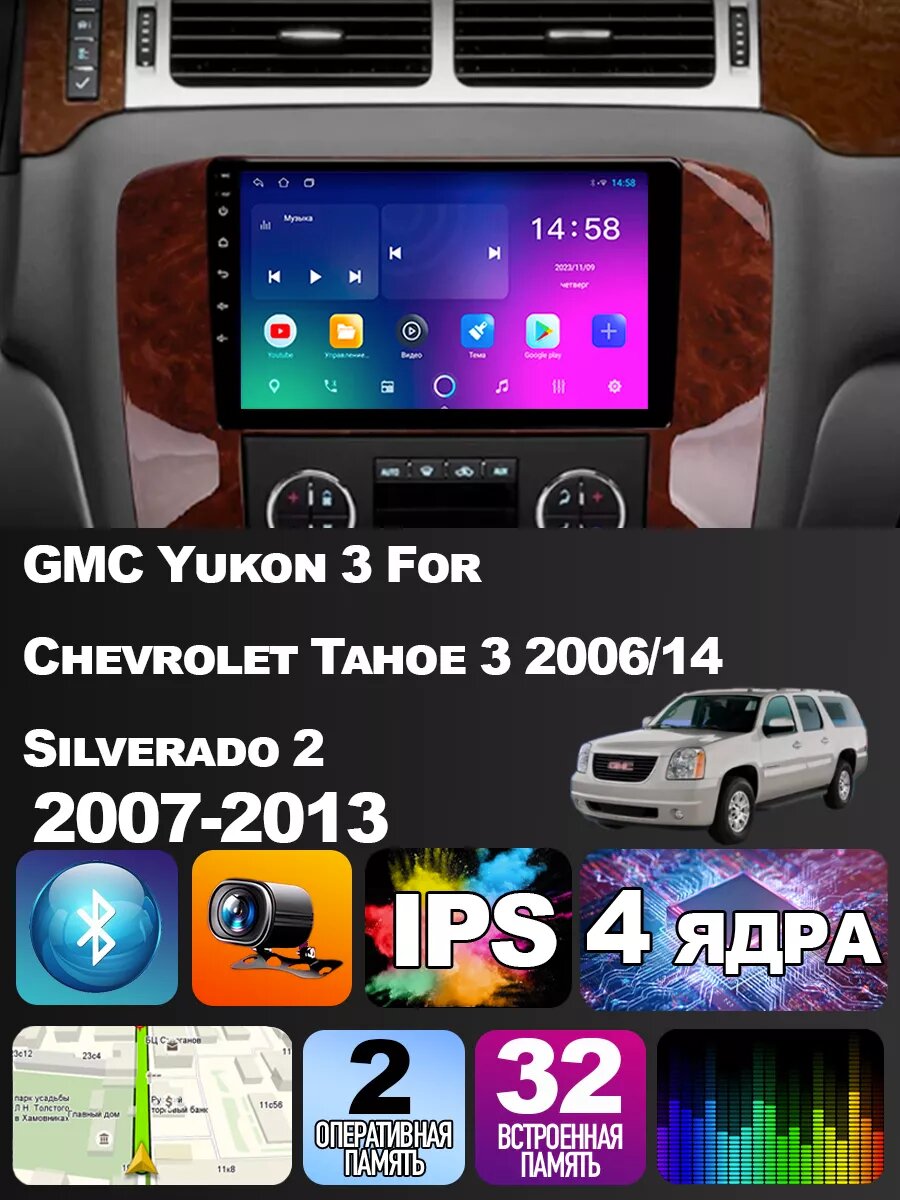 Магнитола GMC Yukon 3 GMT 900/Chevrolet Tahoe 3 06/14 2+32Gb, Bluetooth, FM/AM, GPS