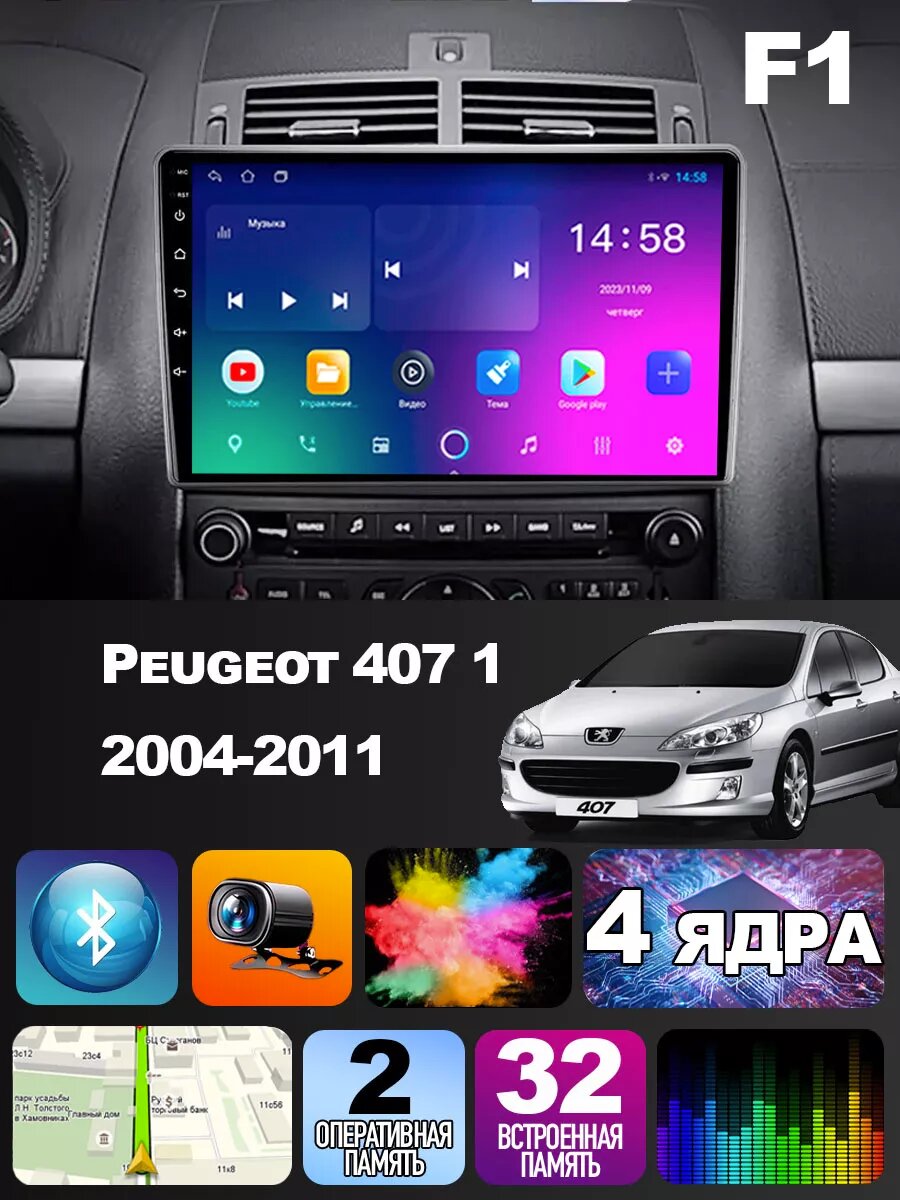 Магнитола TS7 Peugeot 407 1 2+32Gb, Bluetooth, FM/AM, GPS