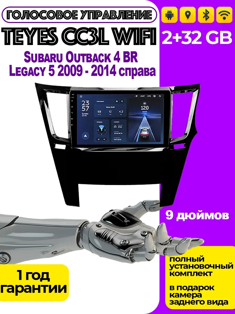 Магнитола CC3L WIFI Subaru Outback 4 BR Legacy 5 2/32