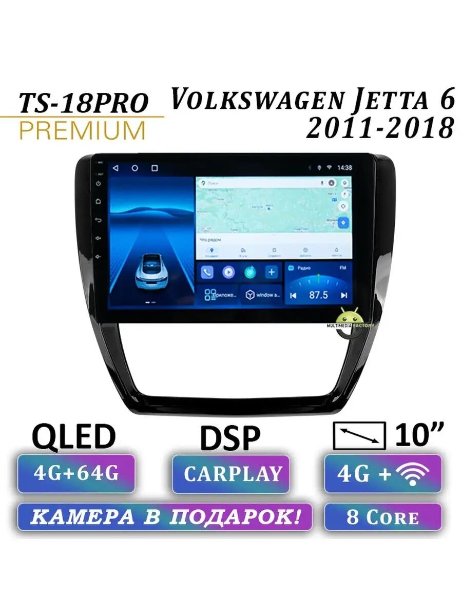 Магнитола TS18 PRO Volkswagen Jetta 6 2011-2018 4+64Gb