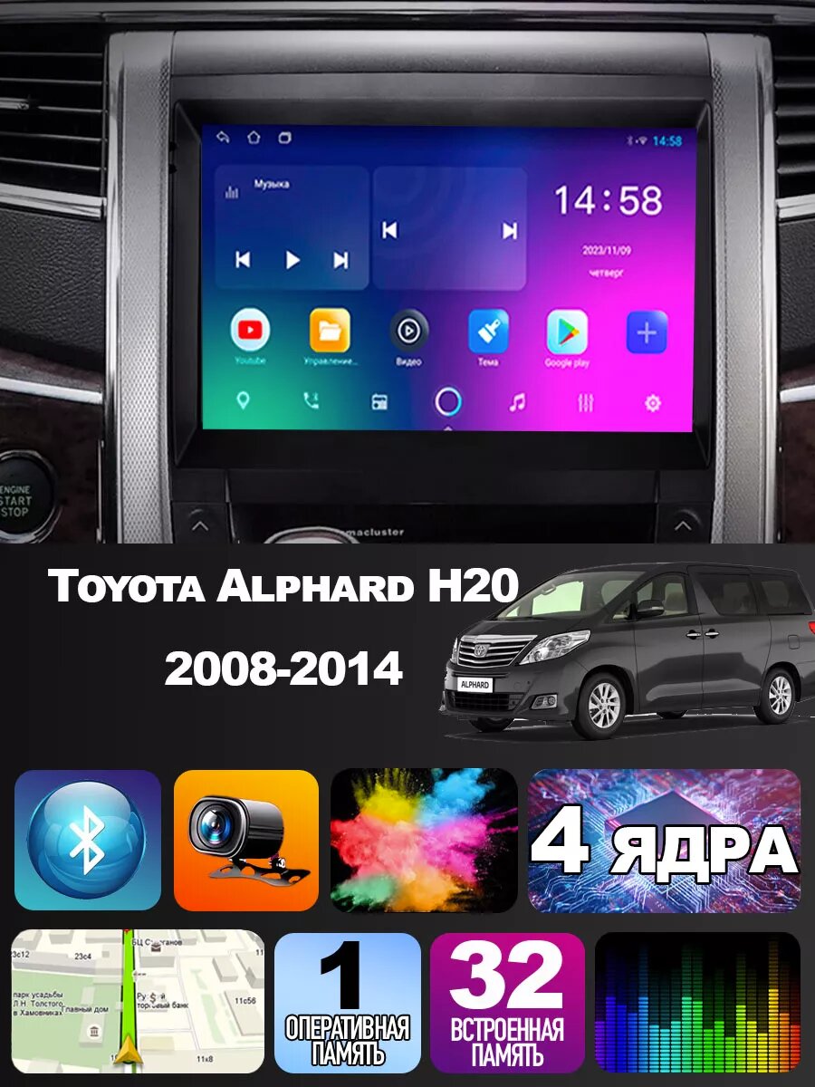 Магнитола Android TS7 Toyota Alphard H20 2008-2014 2+32 Gb, Bluetooth, FM/AM, GPS