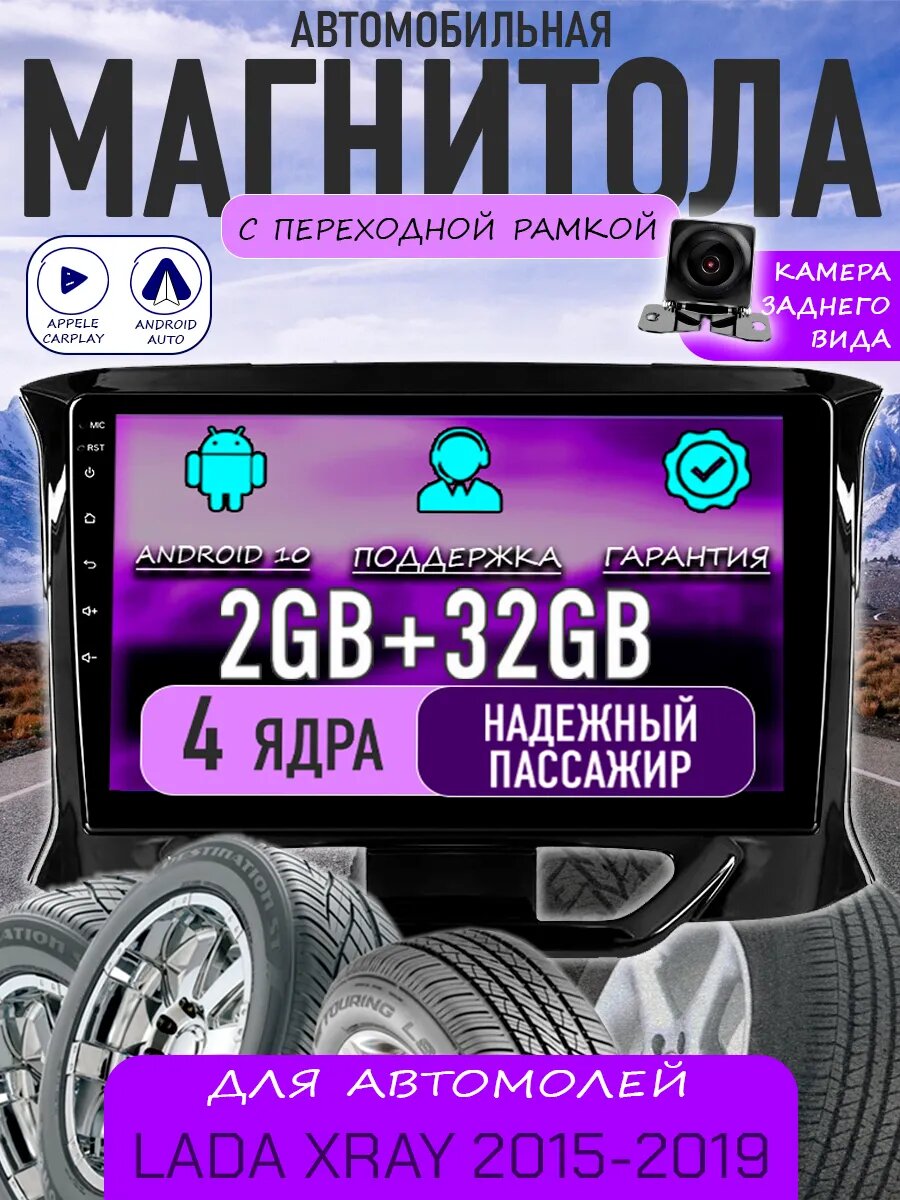 Магнитола LADA Xray 2015-2019 на андроид 2/32Gb, Bluetooth, FM/AM, GPS