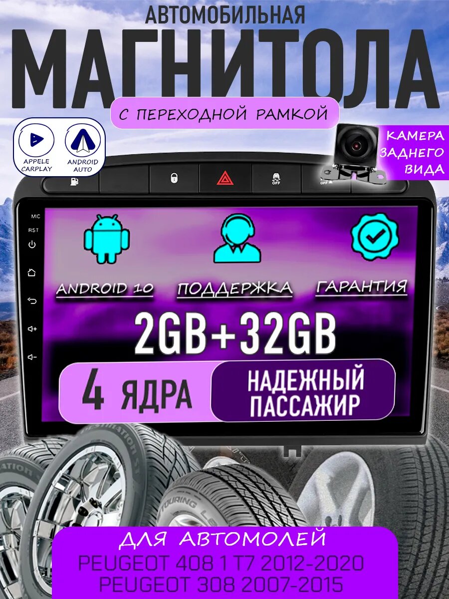 Магнитола Peugeot 408 1 T7 2012-2020 на андроид 2/32GB