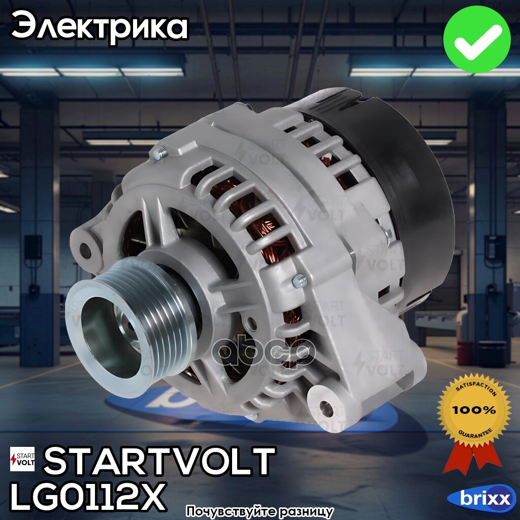 Генератор Ваз-2110-12/Приора С Комб. пр. (С 2004->) (100А) Startvolt Арт. Lg0112x | STARTVOLT .