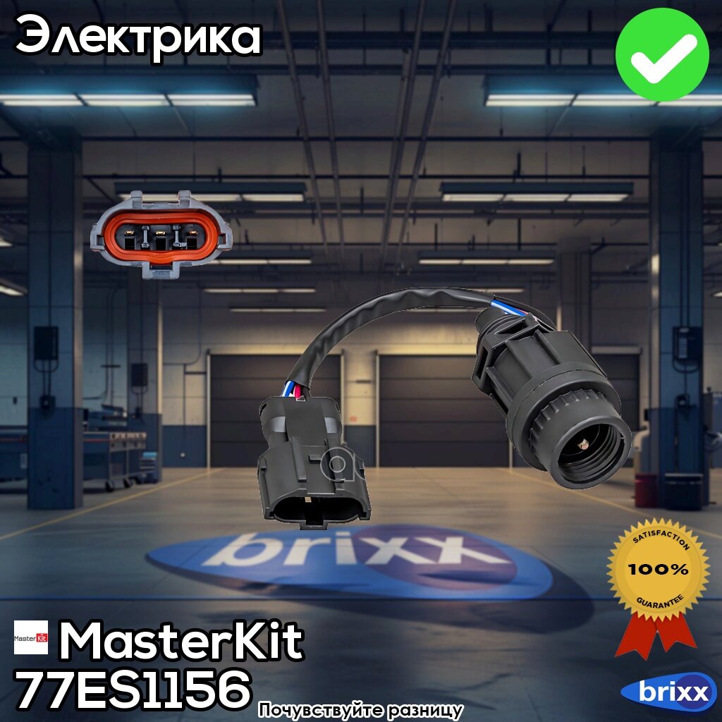 77Es1156 Masterkit Датчик Скорости Daewoo Nexia, Espero, Lanos 1.5 | MasterKit арт. 77ES1156