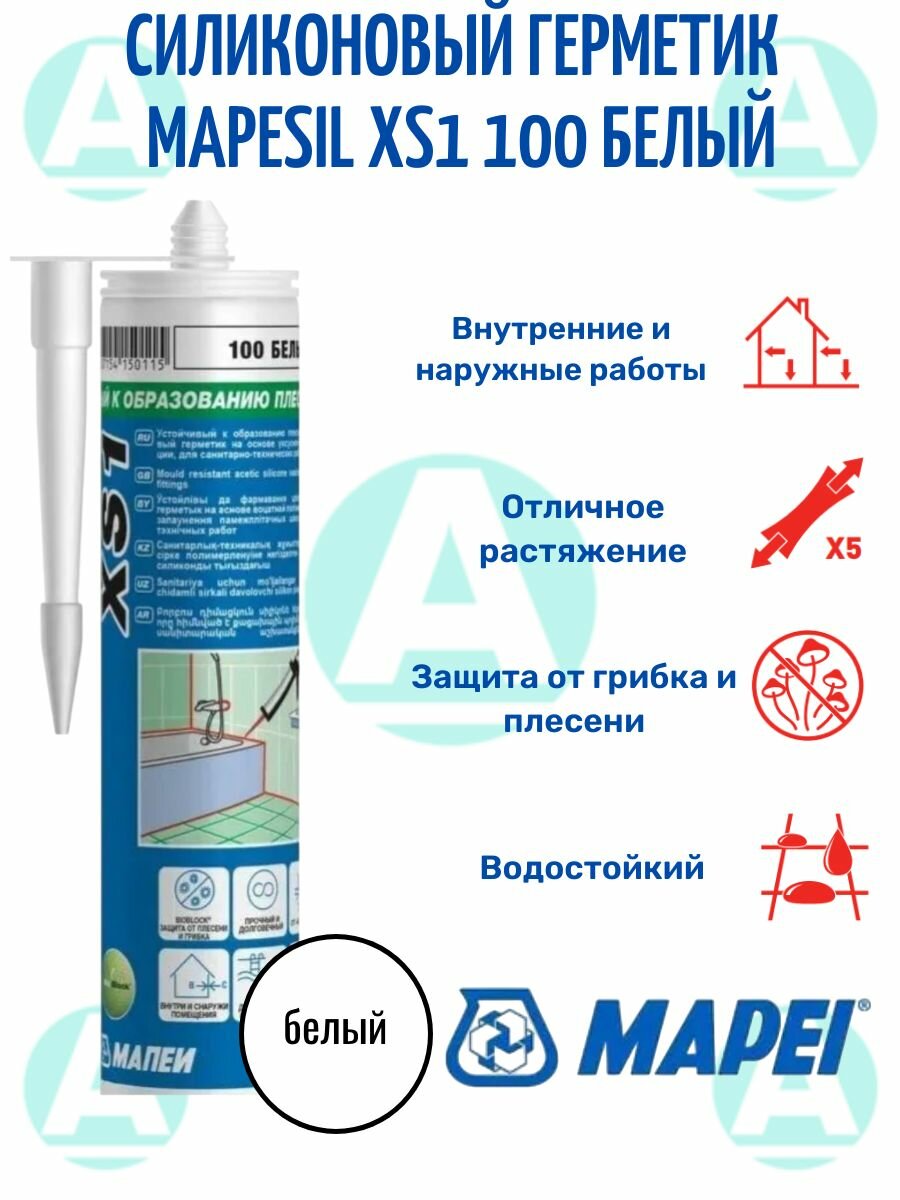 MAPEI, силиконовый герметик Mapesil XS1 белый 100, 300 мл.
