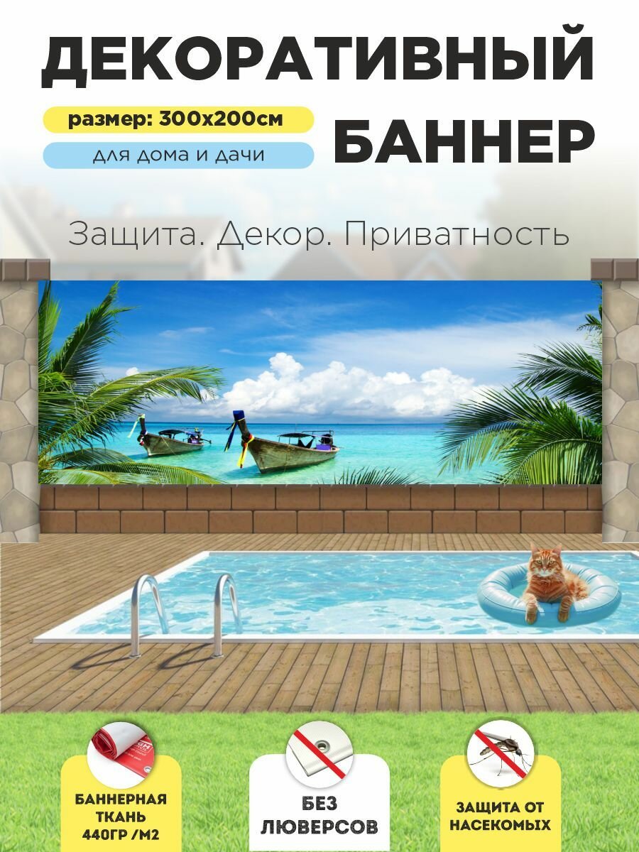 Баннер на забор декоративный фото фасад 300х200 см без люверсов