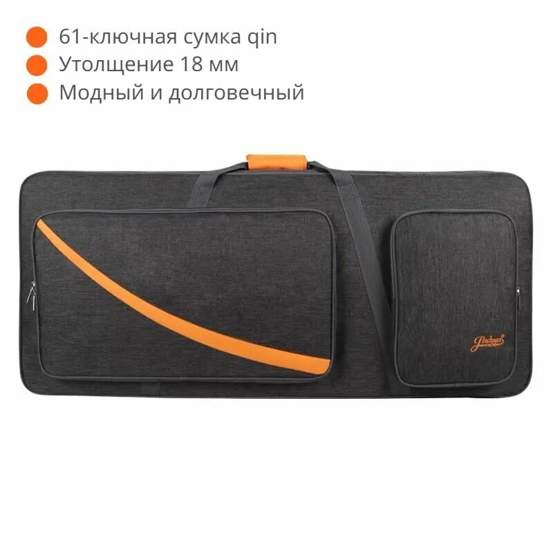 Сумка-кофр для синтезаторов с 61 клавишей Сгущаться18.8mm