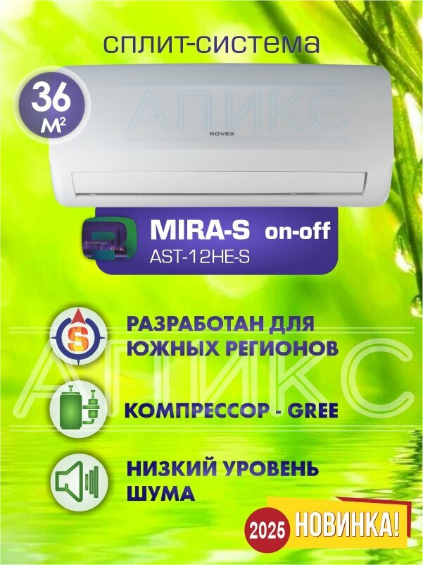 Сплит-система 12 ROVEX MIRA AST-12HE South бытовой кондиционер, до 36 м2