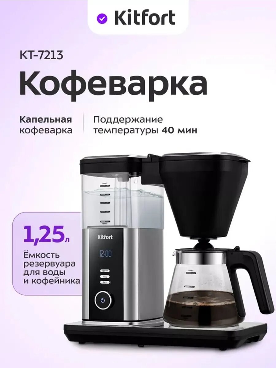Компактная капельная кофеварка для дома и офиса