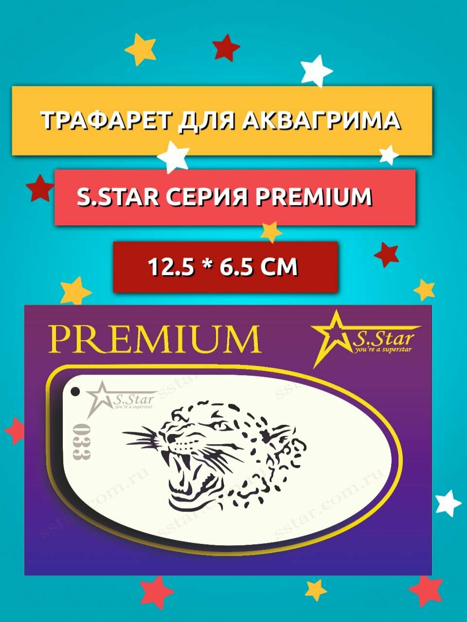 Трафарет для аквагрима постоянного пользования леопард