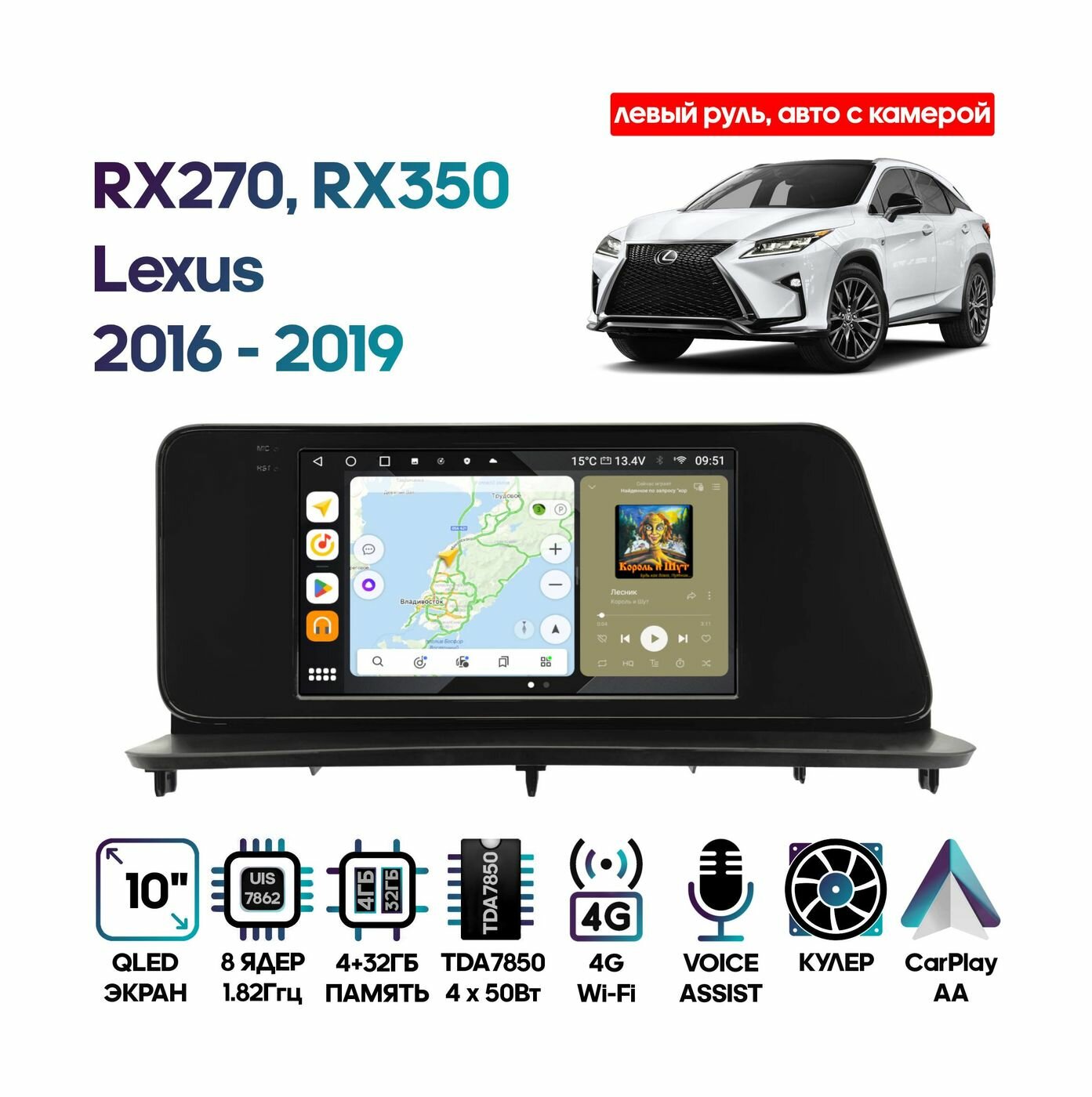 Магнитола Lexus RX270, RX350 2016 - 2019 левый руль, авто с камерой / 10 дюймов, 4/64GB, 8 ядер, DSP, 4G, Android 10 / Wide Media