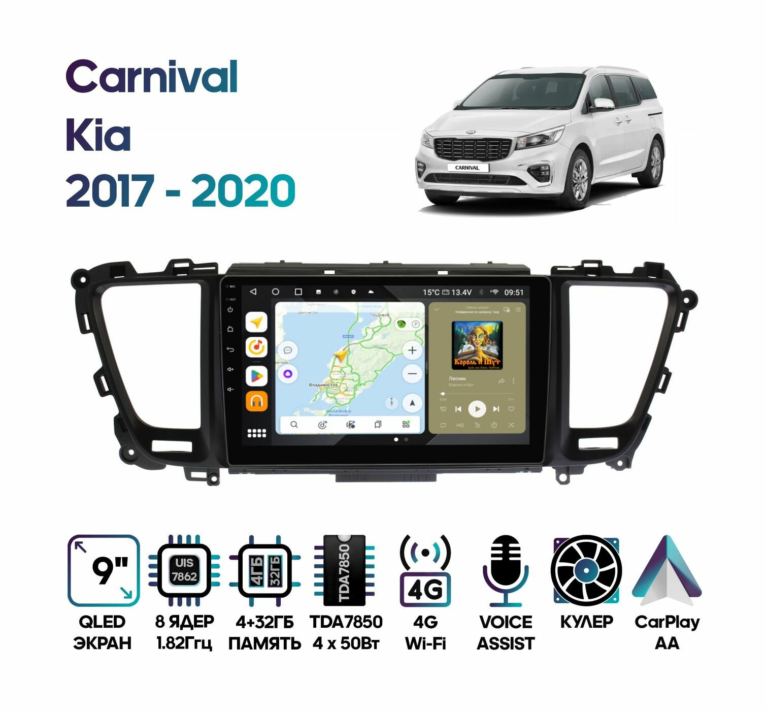 Магнитола Kia Carnival 2017 - 2020 для авто без камеры / 9 дюймов, 4/64GB, 8 ядер, DSP, 4G, Android 10 / Wide Media