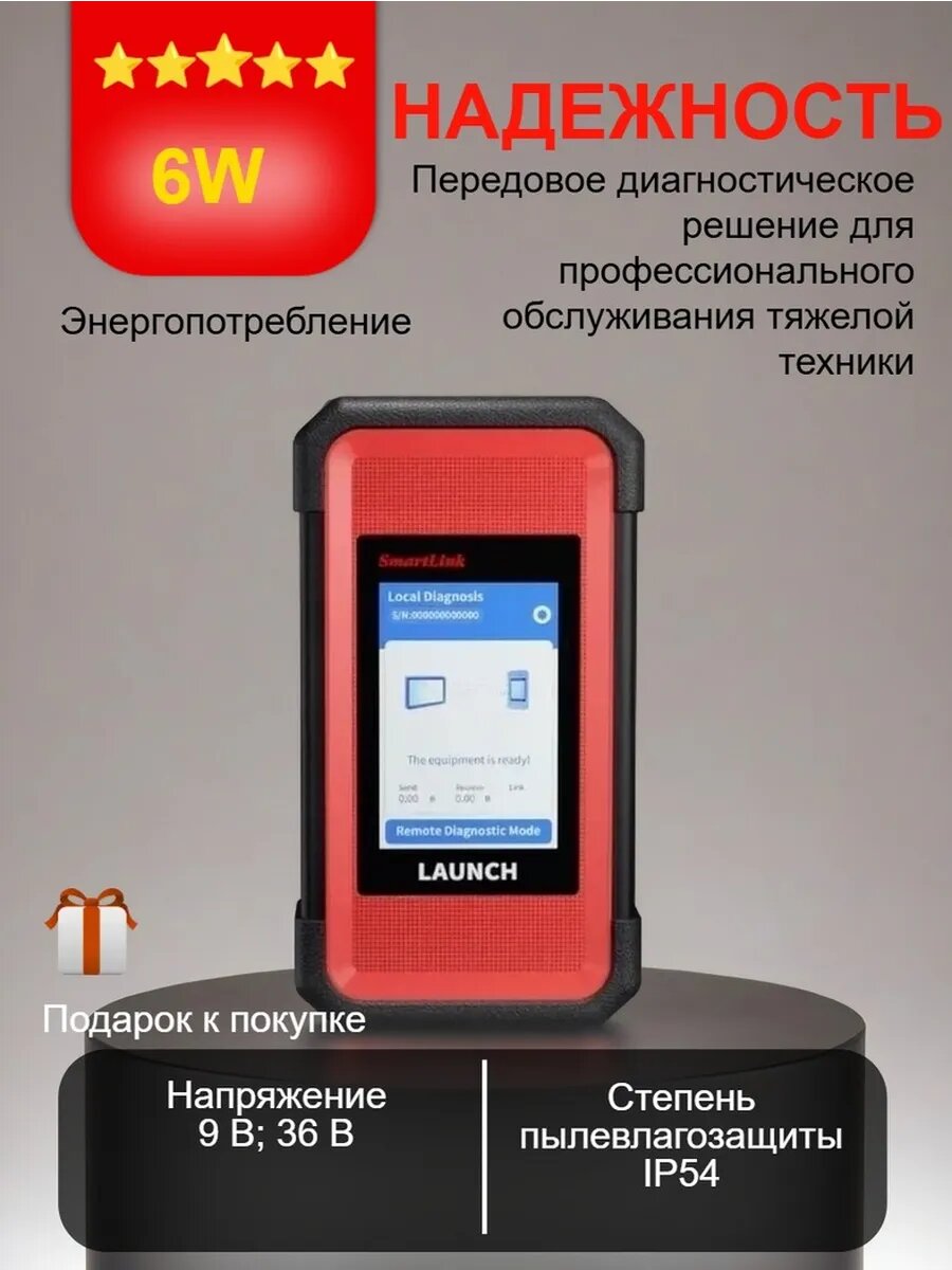 Модуль диагностики Launch LNC-170, для грузовых автомобилей, wi-fi, Bluetooth
