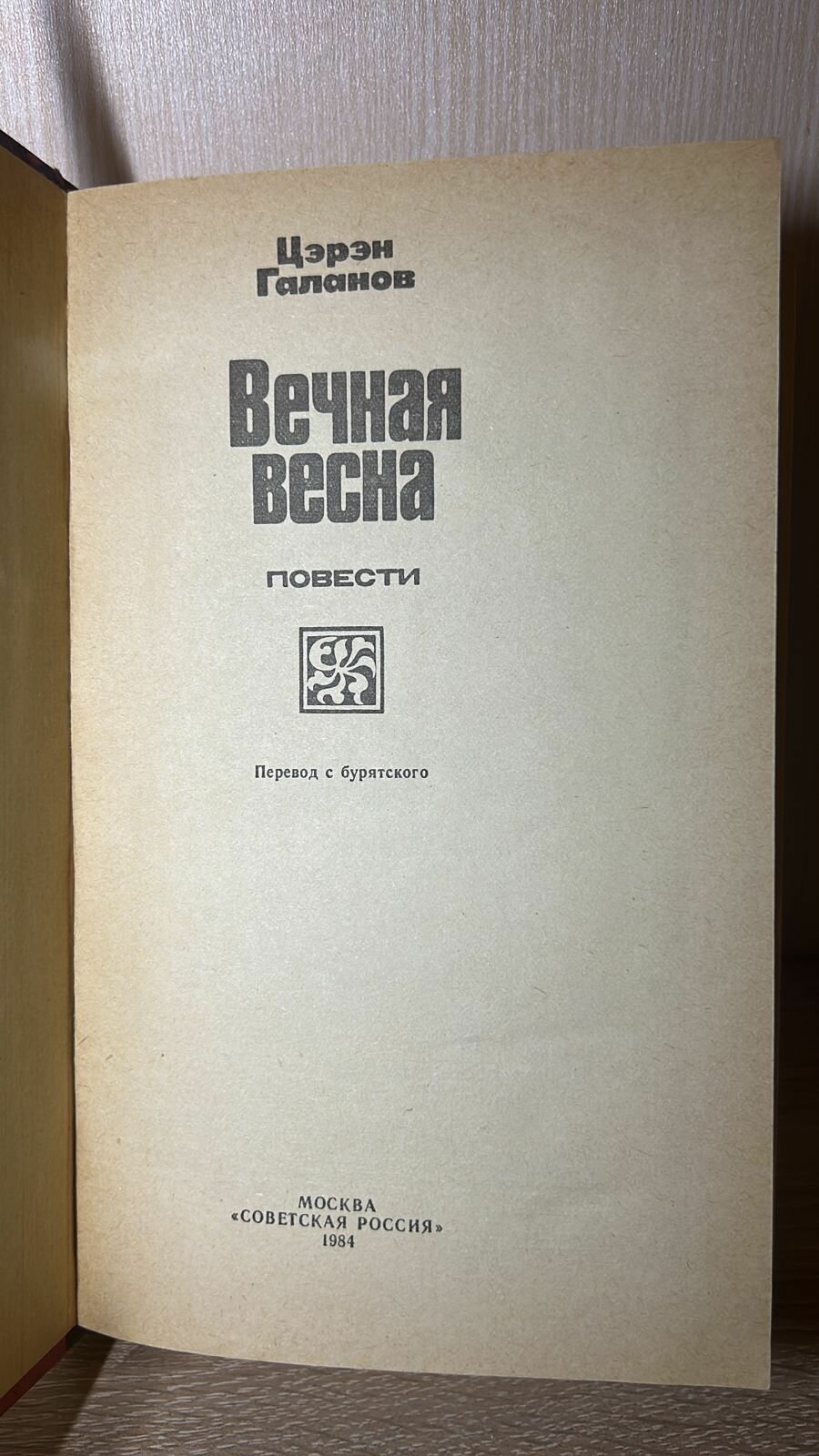 Вечная весна — фото 1