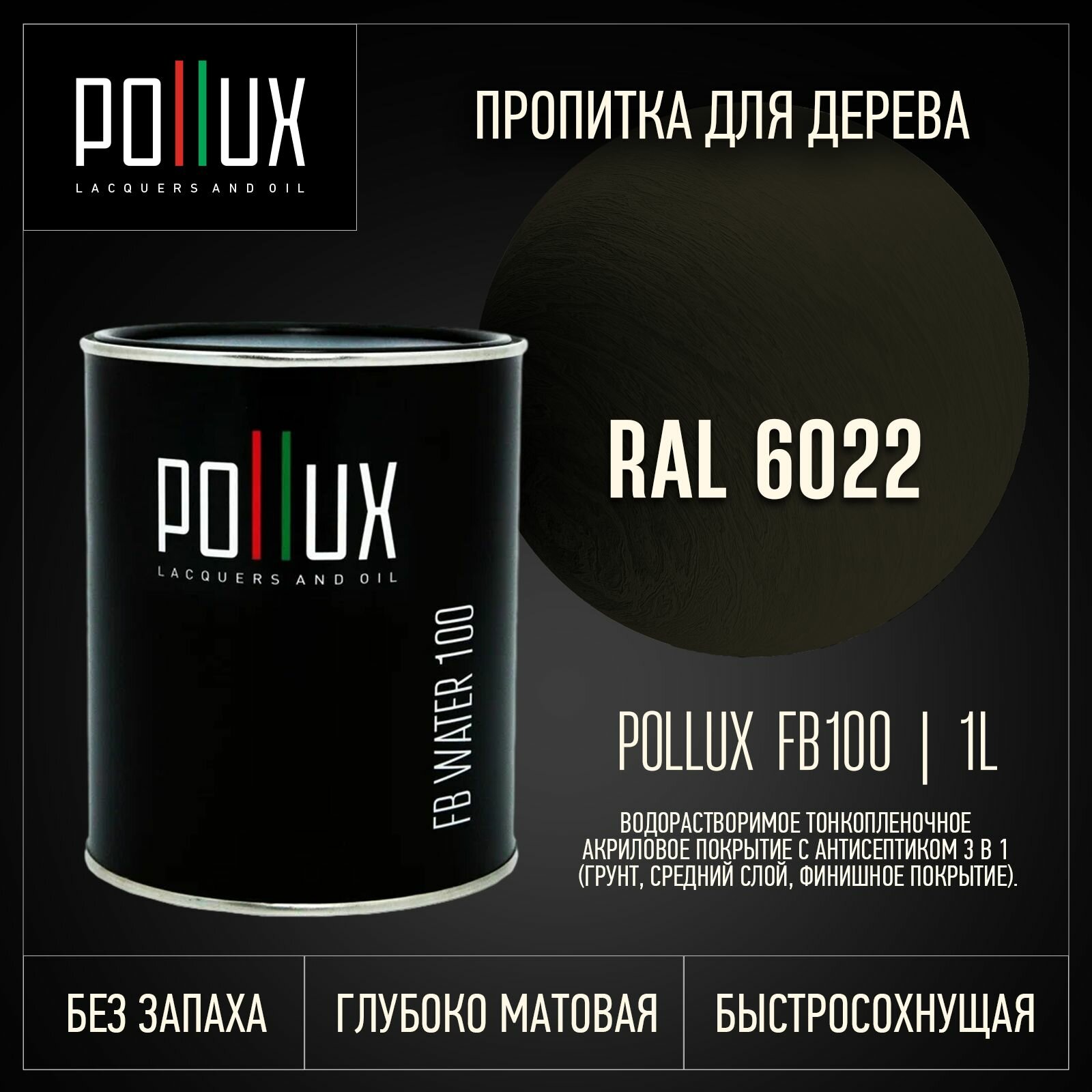 Морилка для дерева для наружных работ коричневая 1л.
