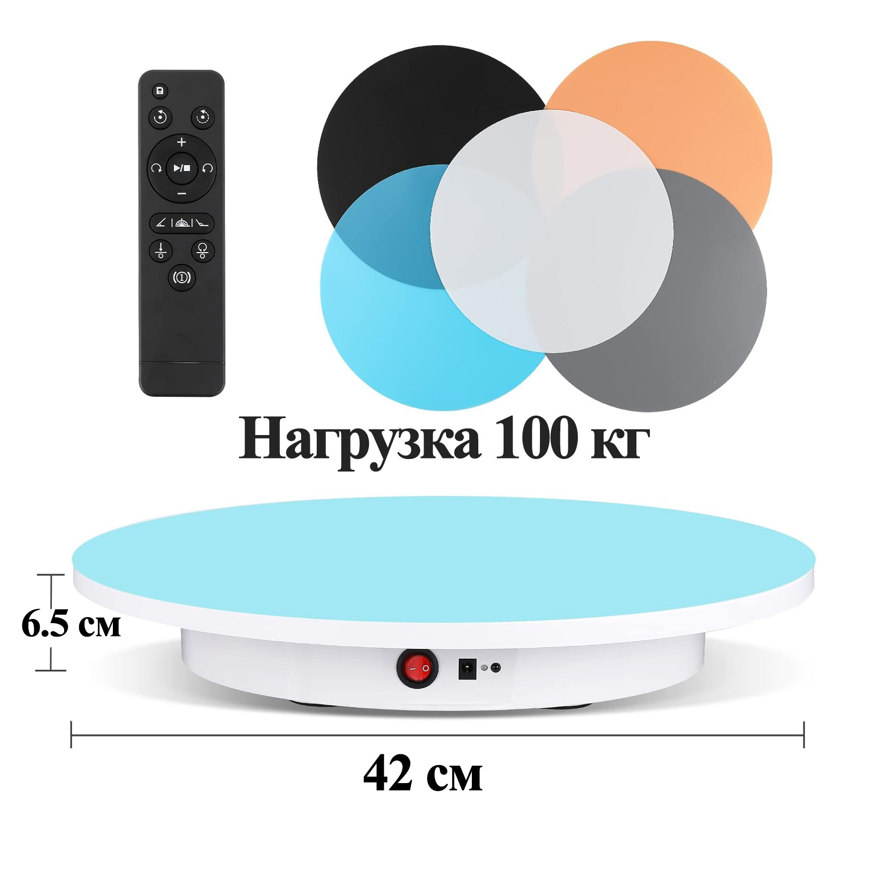 Стол для предметной съемки, Вращающийся подиум витрина,42 см/100 кг, электрическая поворотная платформа