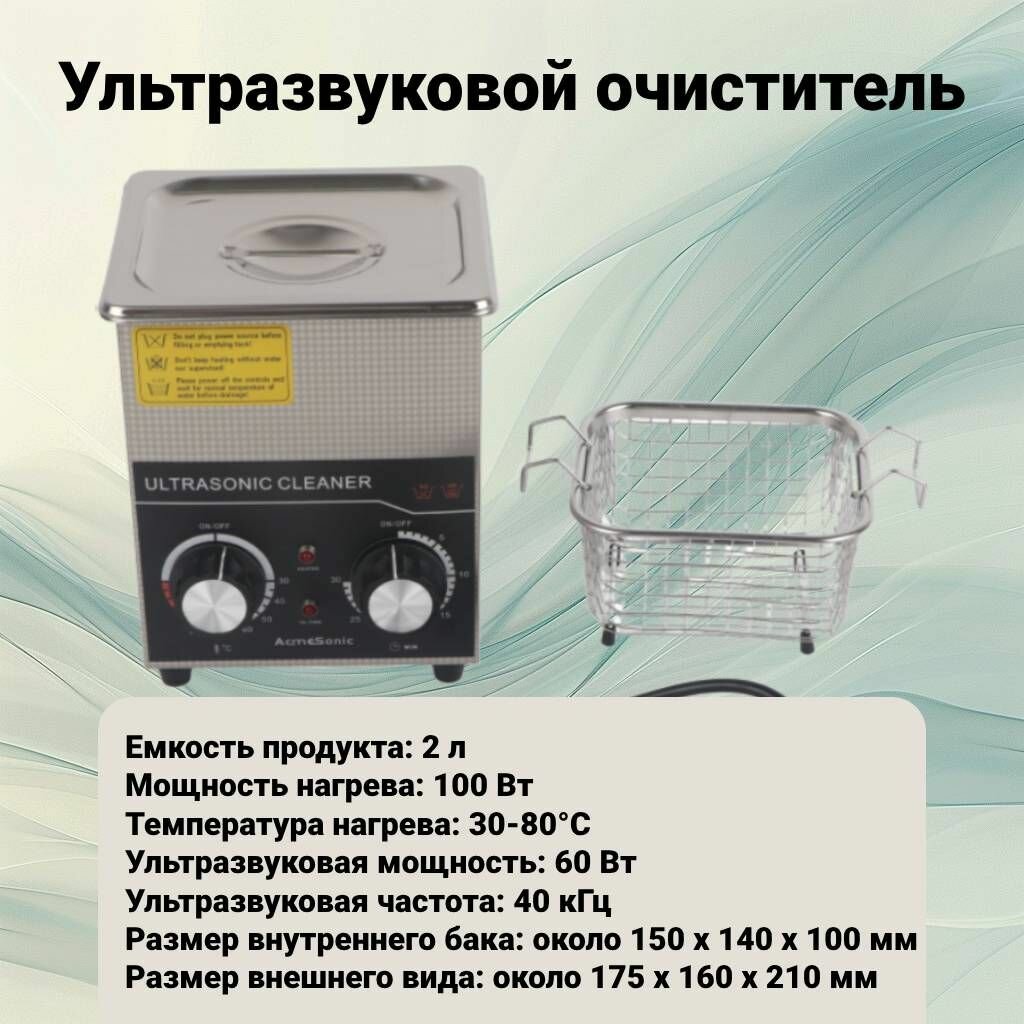Ультразвуковая ванна