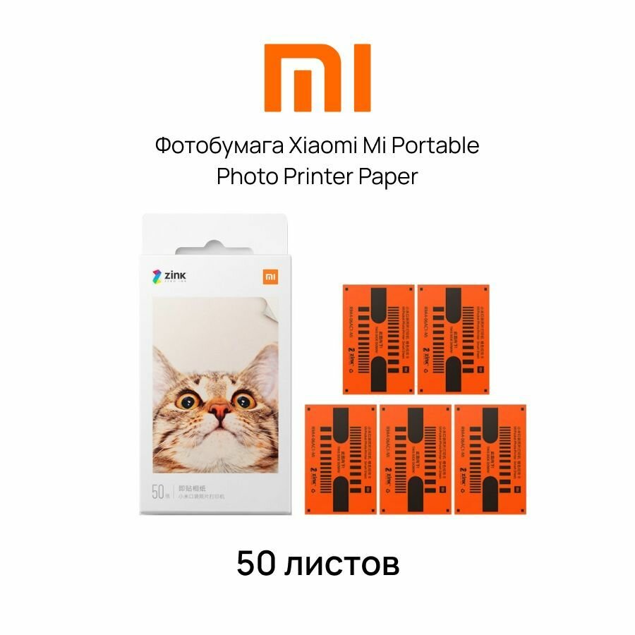 Цветная фотобумага для принтера Xiaomi Mijia ZINK AR, 50 листов