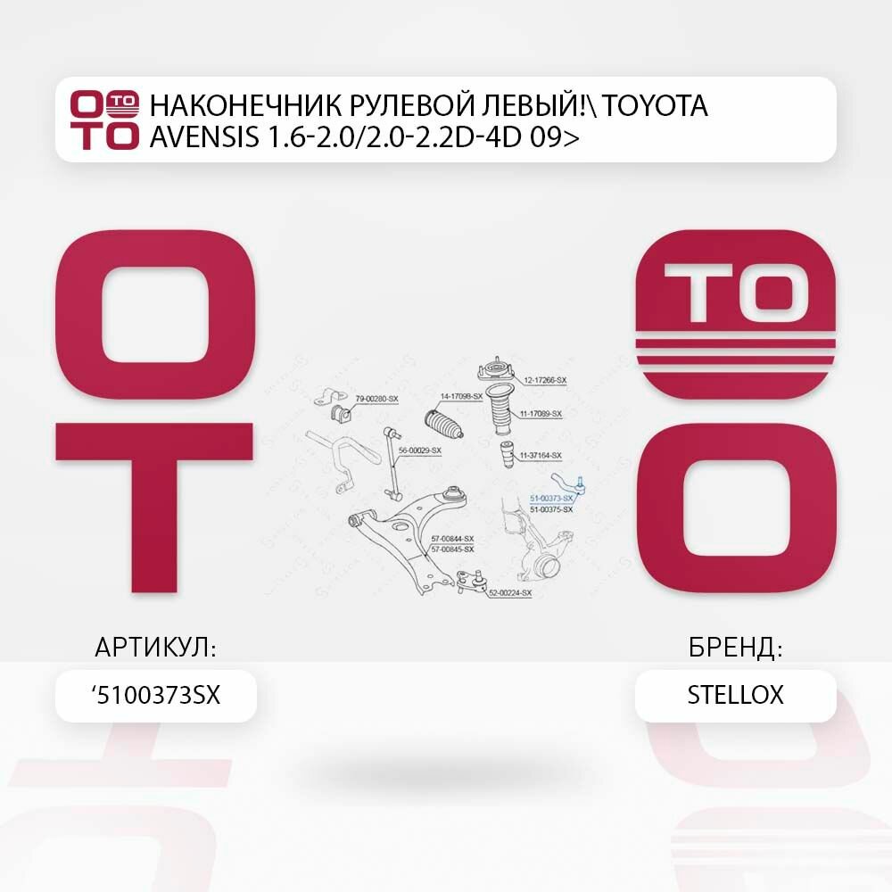 Наконечник рулевой левый toyota ( тойота ) avensis ( авенсис ) 1.6-2.0/2.0-2.2d-4d 09> \ Stellox 5100373SX, 5100373SX, 5100373SX