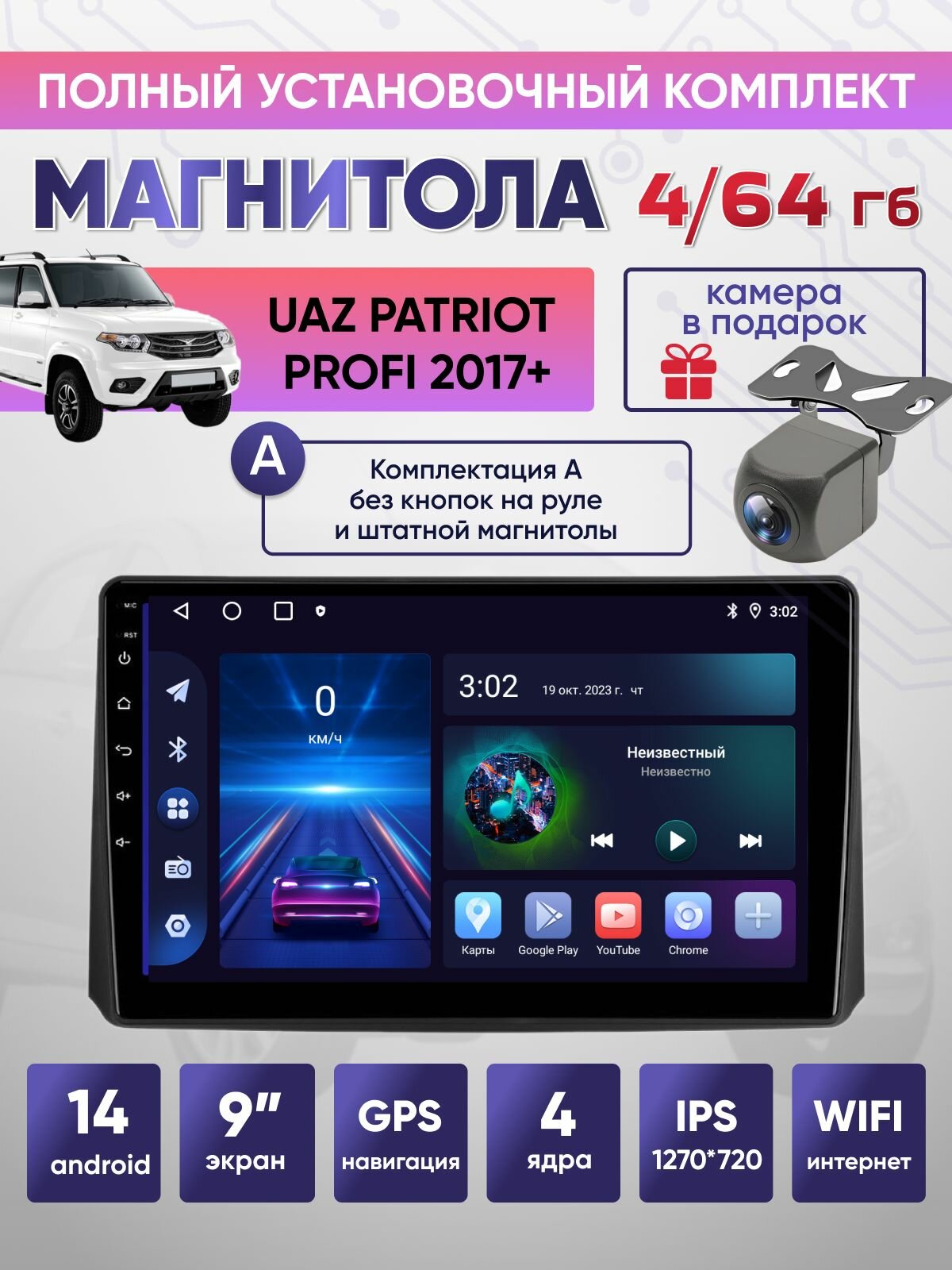 Магнитола УАЗ Патриот 2017+ 4/64Гб Андройд 9' / UAZ PATRIOT 2017+ UAZ Profi