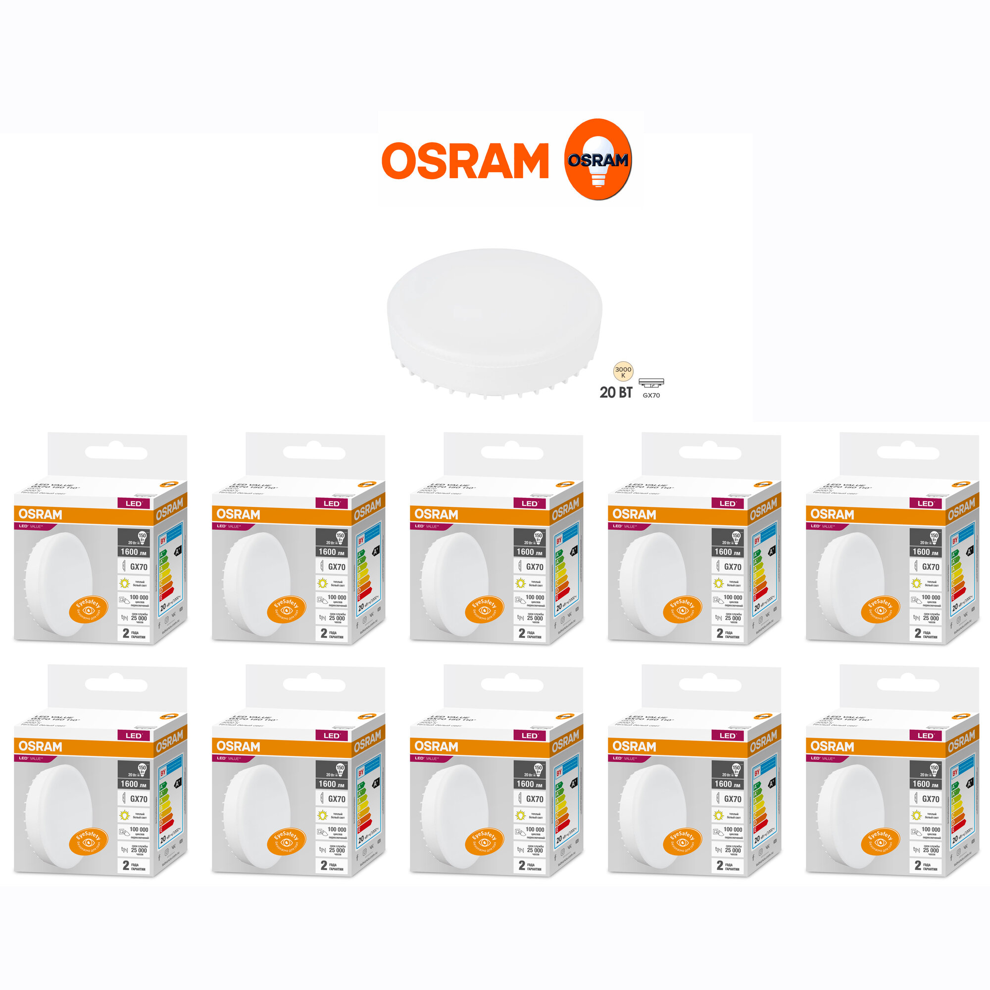 10шт/уп. Лампа LED Таблетка 20Вт 220-240V GX70 1600Лм 3000К Угол 120 град. D-109mm L-42mm Свет Теплый белый OSRAM, уп. 10шт