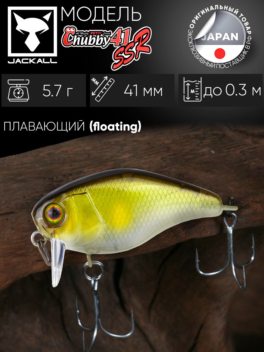 Воблер кренк на щуку/на головля/на судака/на окуня/на форель JACKALL Chubby 41 SSR цв. ghost ayu