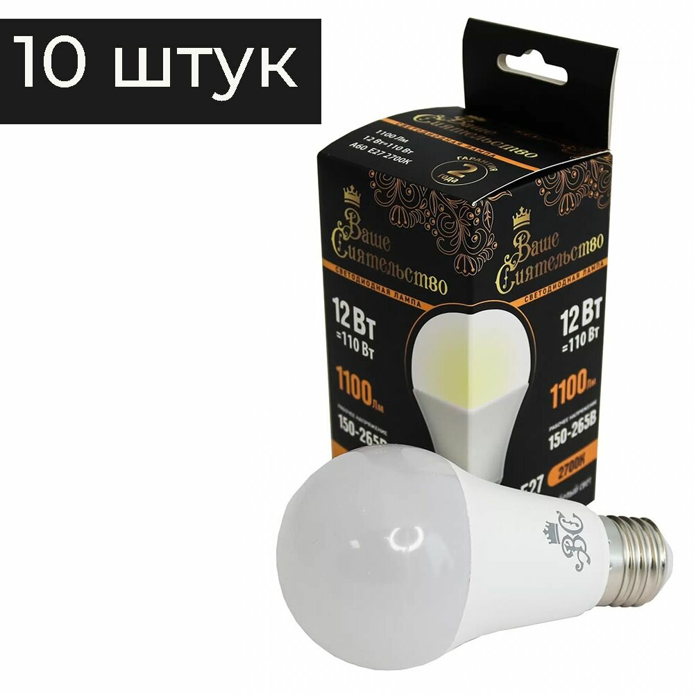 Лампа светодиодная Ваше сиятельство ЛОН A60 E27 12W(1100lm) 2700K 2K - 10 шт.